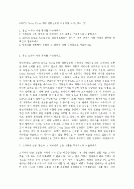 APPCO Group Korea F2F 전문설턴트 시청지점 자기소개서 (1)-1페이지