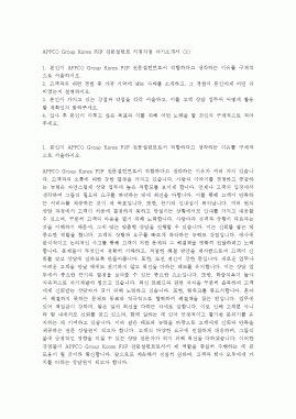 APPCO Group Korea F2F 전문설턴트 시청지점 자기소개서 (2)-1페이지