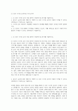 CJ CGV 사이트 운영지원 자기소개서-1페이지