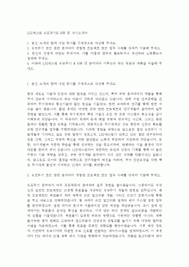 LIG넥스원 유도무기B HW Ⅲ 자기소개서-1페이지