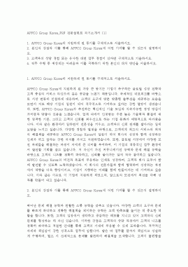APPCO Group Korea_F2F 전문설턴트 자기소개서 (1)-1페이지