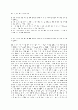 KT cs_기업 제휴 자기소개서-1페이지