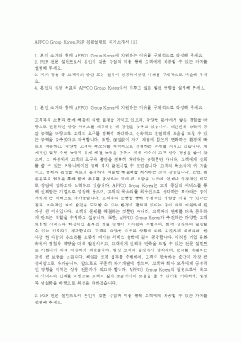 APPCO Group Korea_F2F 전문설턴트 자기소개서 (2)-1페이지