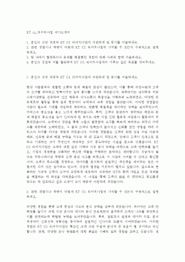 KT cs_리서치사업 자기소개서-1페이지