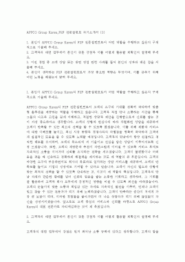 APPCO Group Korea_F2F 전문설턴트 자기소개서 (3)-1페이지