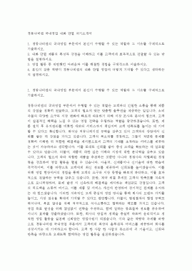 경동나비엔 국내영업 내화 단열 자기소개서-1페이지
