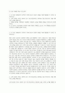 CJ CGV 영화관 직원 자기소개서-1페이지