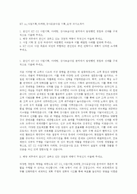 KT cs_사업기획_마케팅_강사도급사업 기획_운영 자기소개서-1페이지