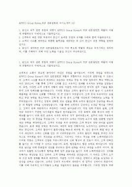 APPCO Group Korea_F2F 전문설턴트 자기소개서 (6)-1페이지