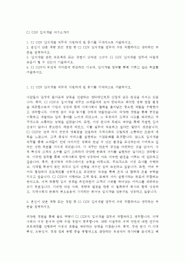 CJ CGV 입지개발 자기소개서-1페이지
