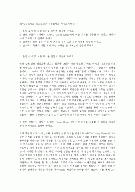 APPCO Group Korea_F2F 전문설턴트 자기소개서 (7)-1페이지