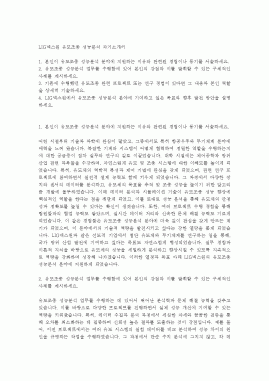 LIG넥스원 유도조종 성능분석 자기소개서-1페이지