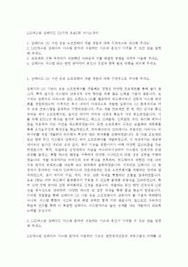 LIG넥스원 임베디드 OS기반 응용SW 자기소개서-1페이지