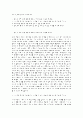 KT cs_센터운영PM 자기소개서-1페이지
