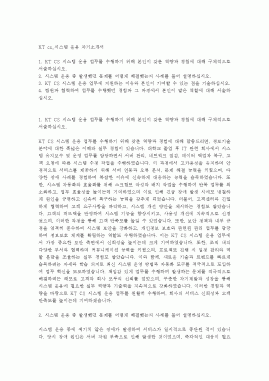 KT cs_시스템 운용 자기소개서-1페이지