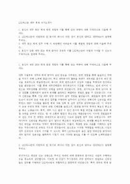 LIG넥스원 재무 회계 자기소개서-1페이지