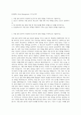 GS칼텍스 Risk Management 자기소개서-1페이지