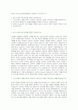 APPCO Korea_SALES&EVENTS AGENT 자기소개서 (1)-1페이지