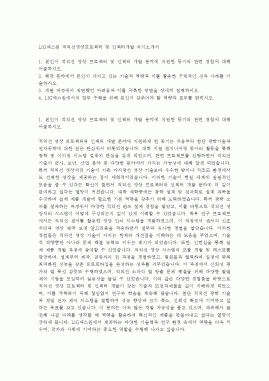 LIG넥스원 적외선영상프로젝터 및 인젝터개발 자기소개서-1페이지