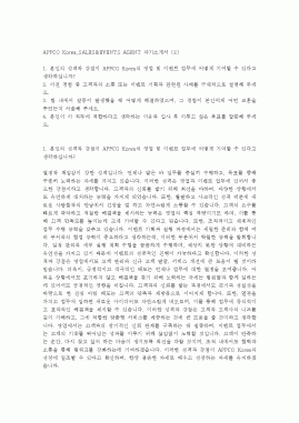 APPCO Korea_SALES&EVENTS AGENT 자기소개서 (2)-1페이지