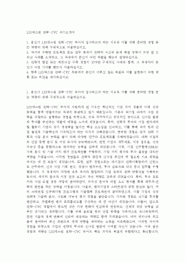 LIG넥스원 전략-CVC 자기소개서-1페이지