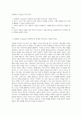 GS칼텍스 Trading 자기소개서-1페이지