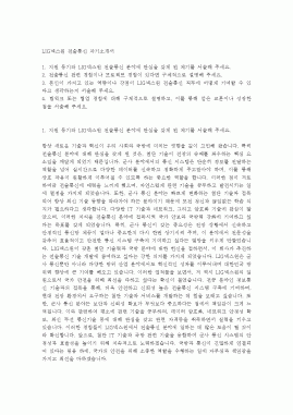 LIG넥스원 전술통신 자기소개서-1페이지