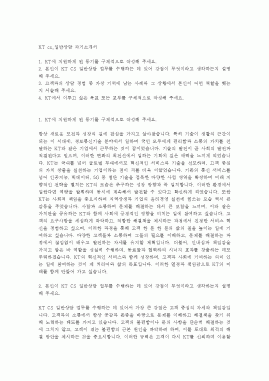 KT cs_일반상담 자기소개서-1페이지