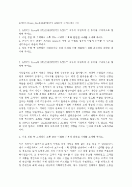 APPCO Korea_SALES&EVENTS AGENT 자기소개서 (5)-1페이지