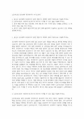LIG넥스원 전자광학 영상레이더 자기소개서-1페이지