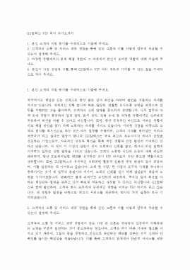 GS칼텍스 VIP 비서 자기소개서-1페이지