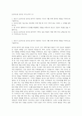 LIG넥스원 전자전 자기소개서 (2)-1페이지