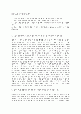 LIG넥스원 전자전 자기소개서-1페이지