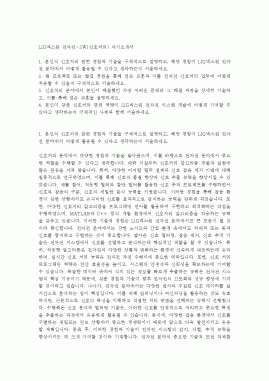LIG넥스원 전자전-SW(신호처리) 자기소개서-1페이지