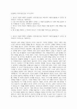 GS칼텍스 경영지원(CSR) 자기소개서-1페이지