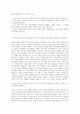 APR 브랜드 메이커 자기소개서 (2)-1페이지