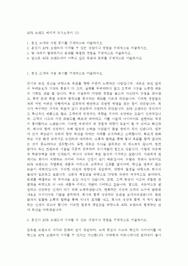 APR 브랜드 메이커 자기소개서 (3)-1페이지