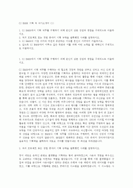 CJ E&M 기획 직 자기소개서 (1)-1페이지