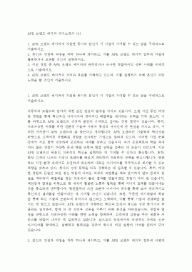 APR 브랜드 메이커 자기소개서 (4)-1페이지