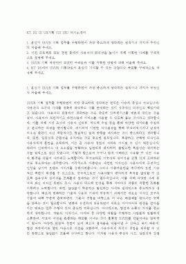 KT DS UI UX기획 (UI UX) 자기소개서-1페이지