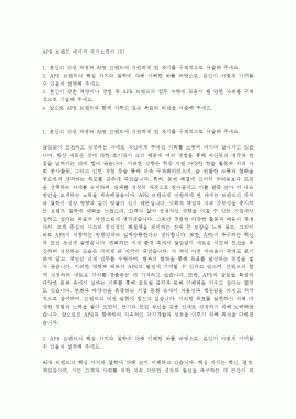 APR 브랜드 메이커 자기소개서 (5)-1페이지