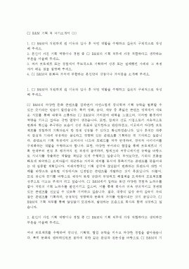 CJ E&M 기획 직 자기소개서 (3)-1페이지