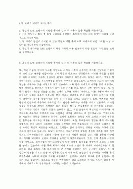 APR 브랜드 메이커 자기소개서-1페이지