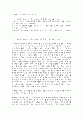 CJ E&M 기획마케팅 자기소개서 (1)-1페이지