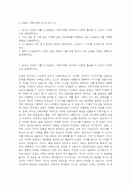 CJ E&M 기획마케팅 자기소개서 (2)-1페이지