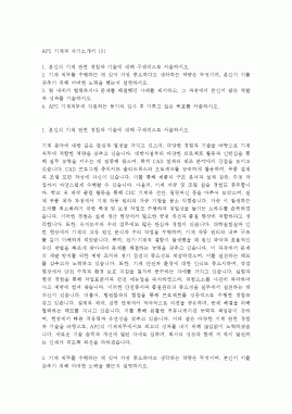 APS 기계직 자기소개서 (3)-1페이지