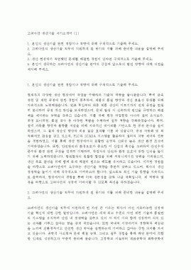 고려아연 생산기술 자기소개서 (1)-1페이지