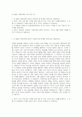 CJ E&M 기획마케팅 자기소개서 (4)-1페이지