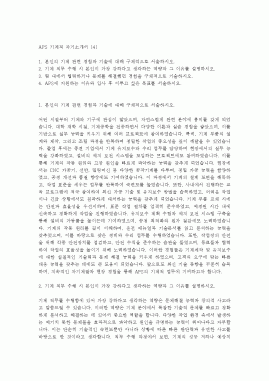APS 기계직 자기소개서 (4)-1페이지