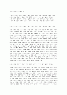 APS 기계직 자기소개서 (5)-1페이지